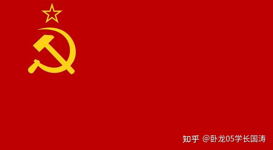 苏维埃社会主义共和国联盟简称：苏联 知乎 9593