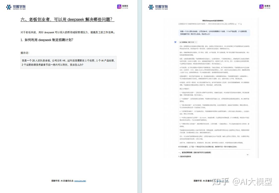 112页PDF下载！DeepSeek 7大场景+50大案例+全套提示词 从入门到精通干货 - 知乎