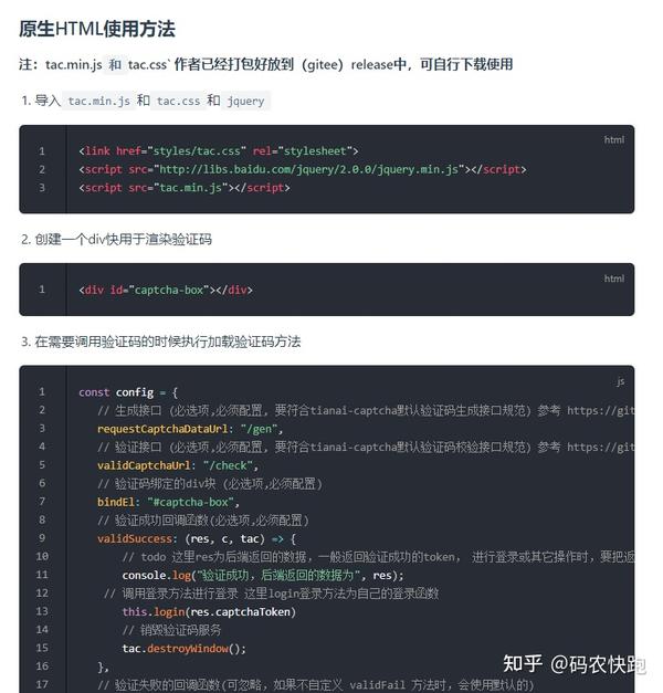 【技术推荐】我愿称之为开源界最好用的行为验证码 - 知乎
