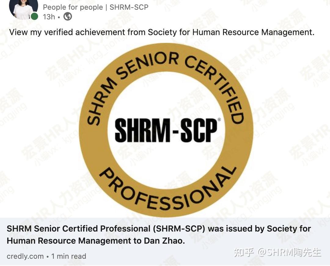 6个月一次性拿下SHRM-SCP攻略分享 - 知乎