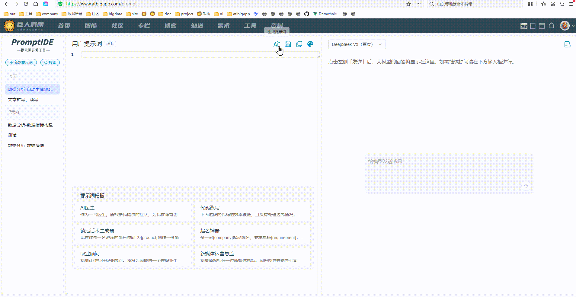 AI数据分析：deepseek生成SQL - 知乎