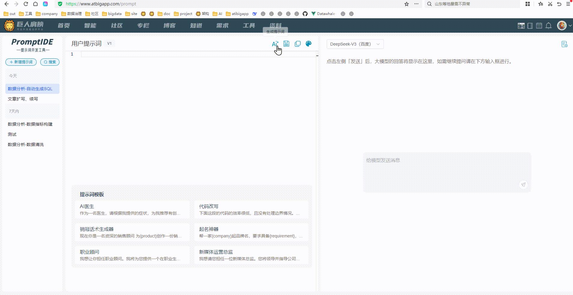 AI数据分析：deepseek生成SQL - 知乎