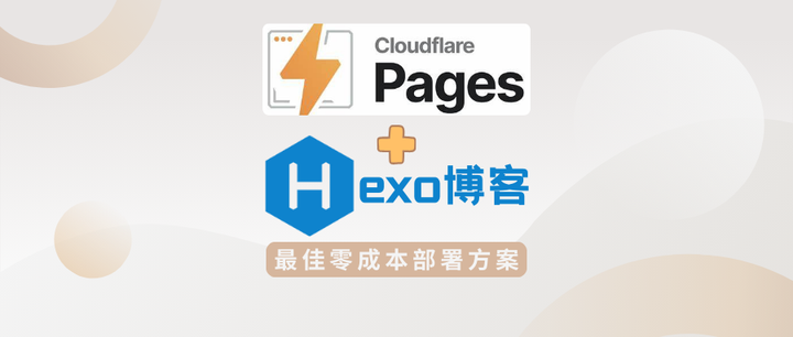 Cloudflare Pages免费部署Hexo博客 - 知乎