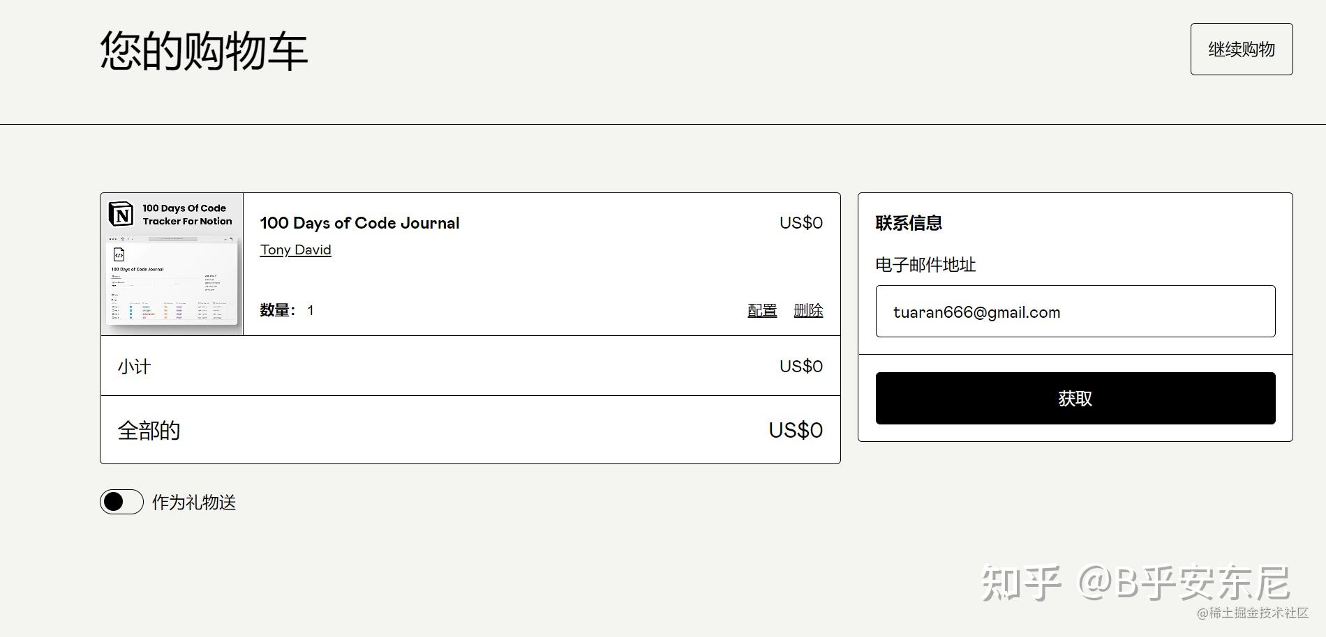 2023 年 Web 开发者须知的 7 个绝妙的 Notion 模板 知乎