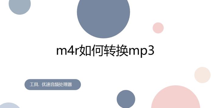 m4r如何转换mp3？快来学学这四种方法！ - 知乎