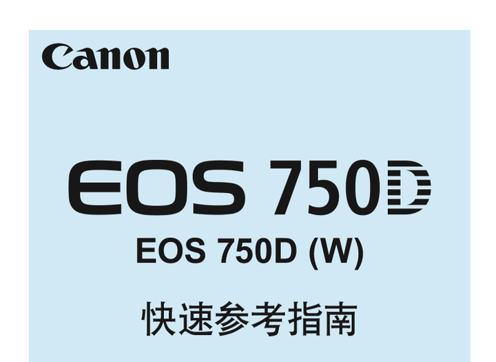 佳能相机EOS-750d_快速参考指南 - 知乎