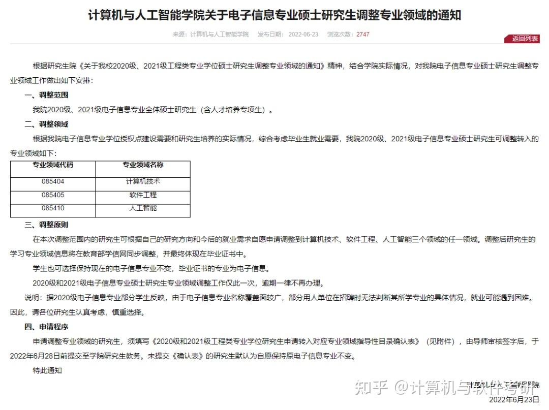 现在的电子信息专硕考公有劣势吗？ - 知乎