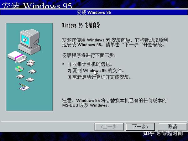 系统安装-Windows95 安装实录 光盘版 - 知乎