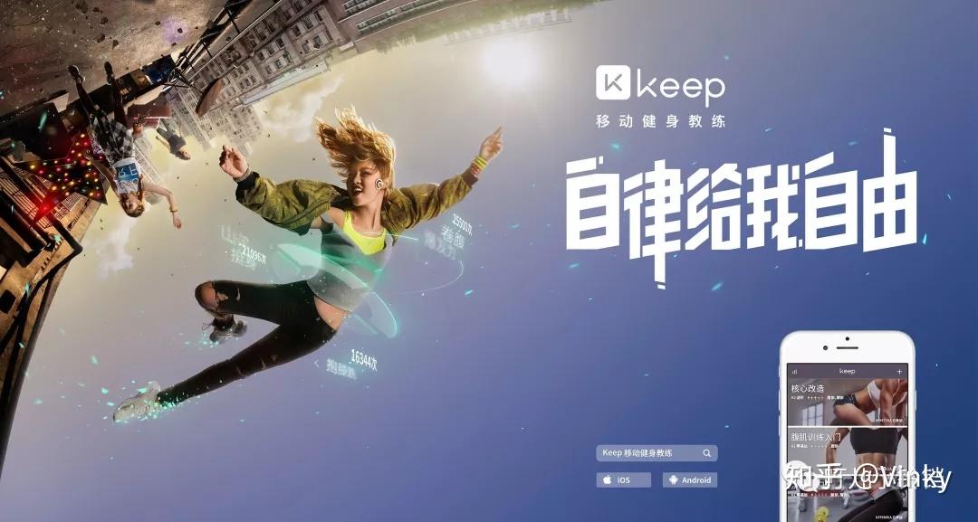 从用户拉新到商业化变现，一文解读Keep成长路径 - 知乎