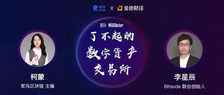 Bitsoda联合创始人李星辰: 释放数字资产新能量 - 知乎