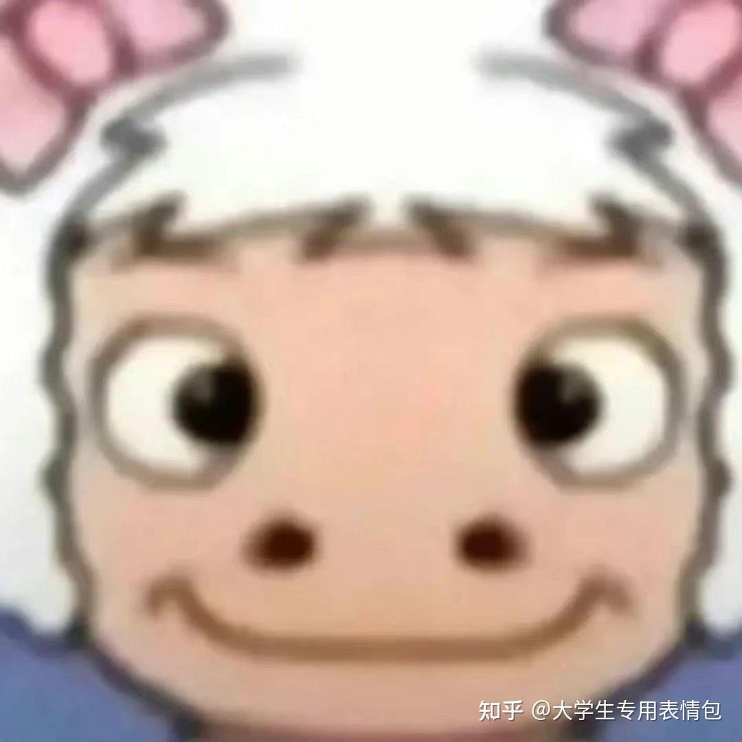 喜羊羊与灰太狼抽象表情包 - 知乎