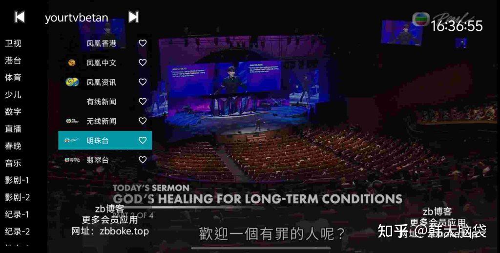 YourTV你的电视_专注国外频道,港澳台特区频道,无广流畅播放,不卡顿 - 知乎