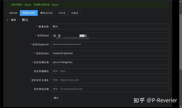 PicGo + 阿里云 OSS 图床配置指南 - 知乎