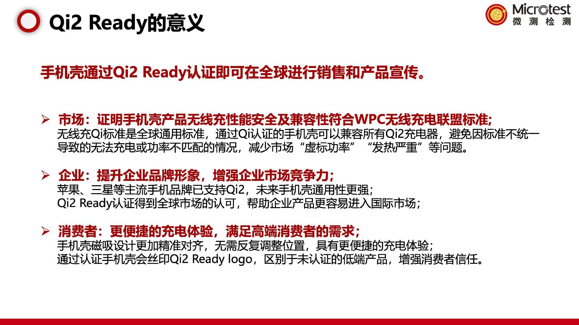 Qi2 Ready创新技术研讨会回顾，认证全流程解析及千亿市场机遇 解读 - 知乎