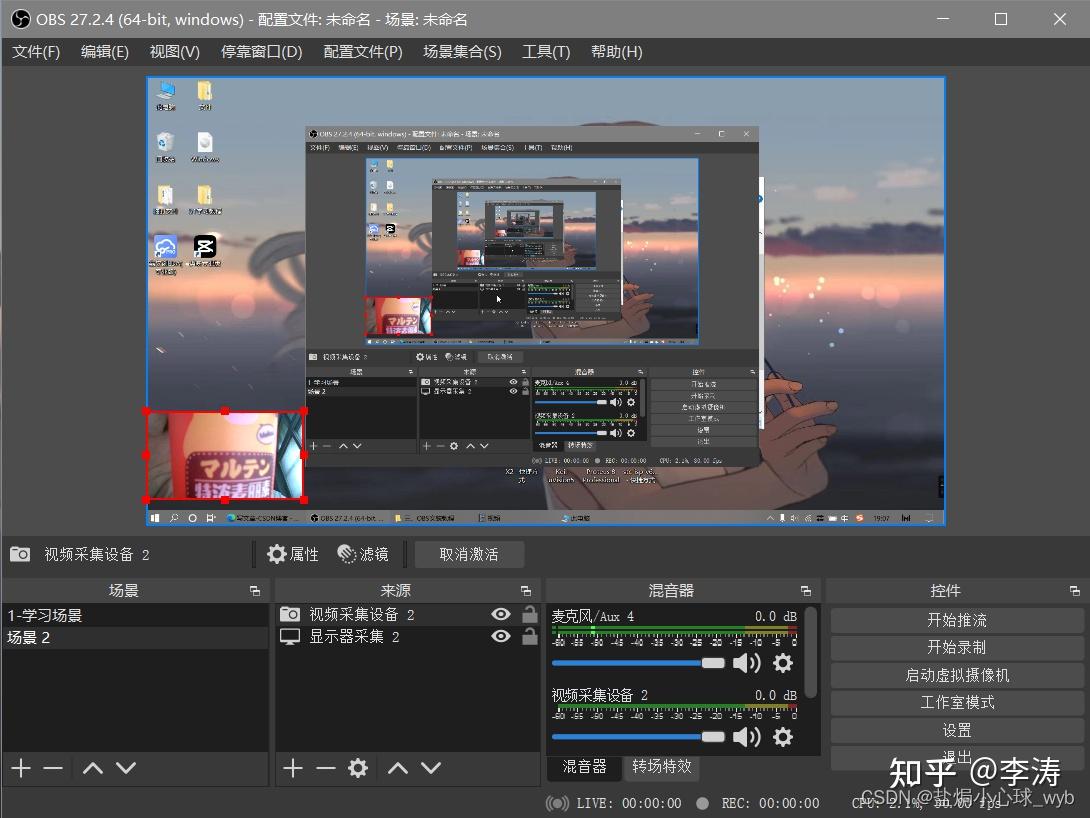 【OBS】OBS Studio 的安装、参数设置和录屏、摄像头使用教程