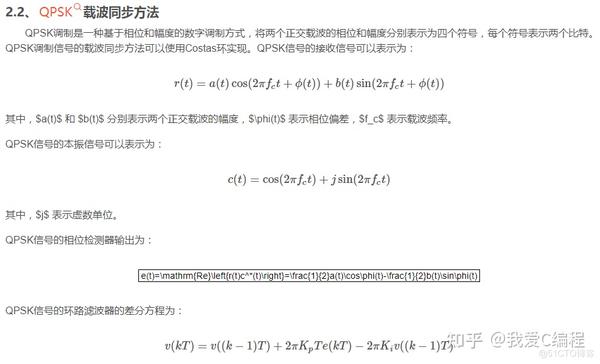 m基于Costas环的QPSK载波同步matlab性能仿真,对比不同环路系数等对载波同步的影响 - 知乎