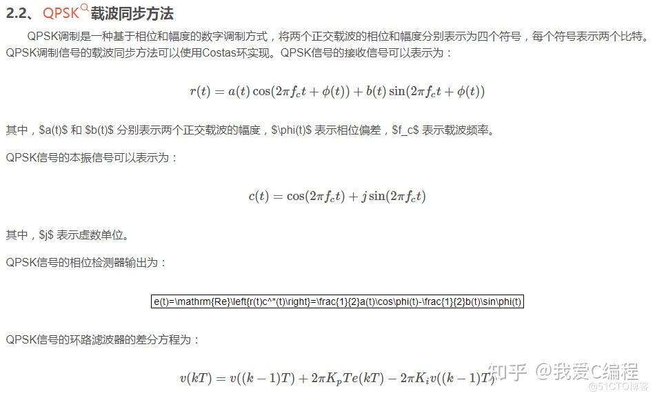 m基于Costas环的QPSK载波同步matlab性能仿真,对比不同环路系数等对载波同步的影响 - 知乎