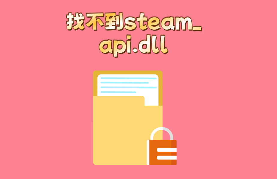 电脑提示‘由于找不到steam_api.dll,无法继续执行代码’的详细5种解决方法 - 知乎
