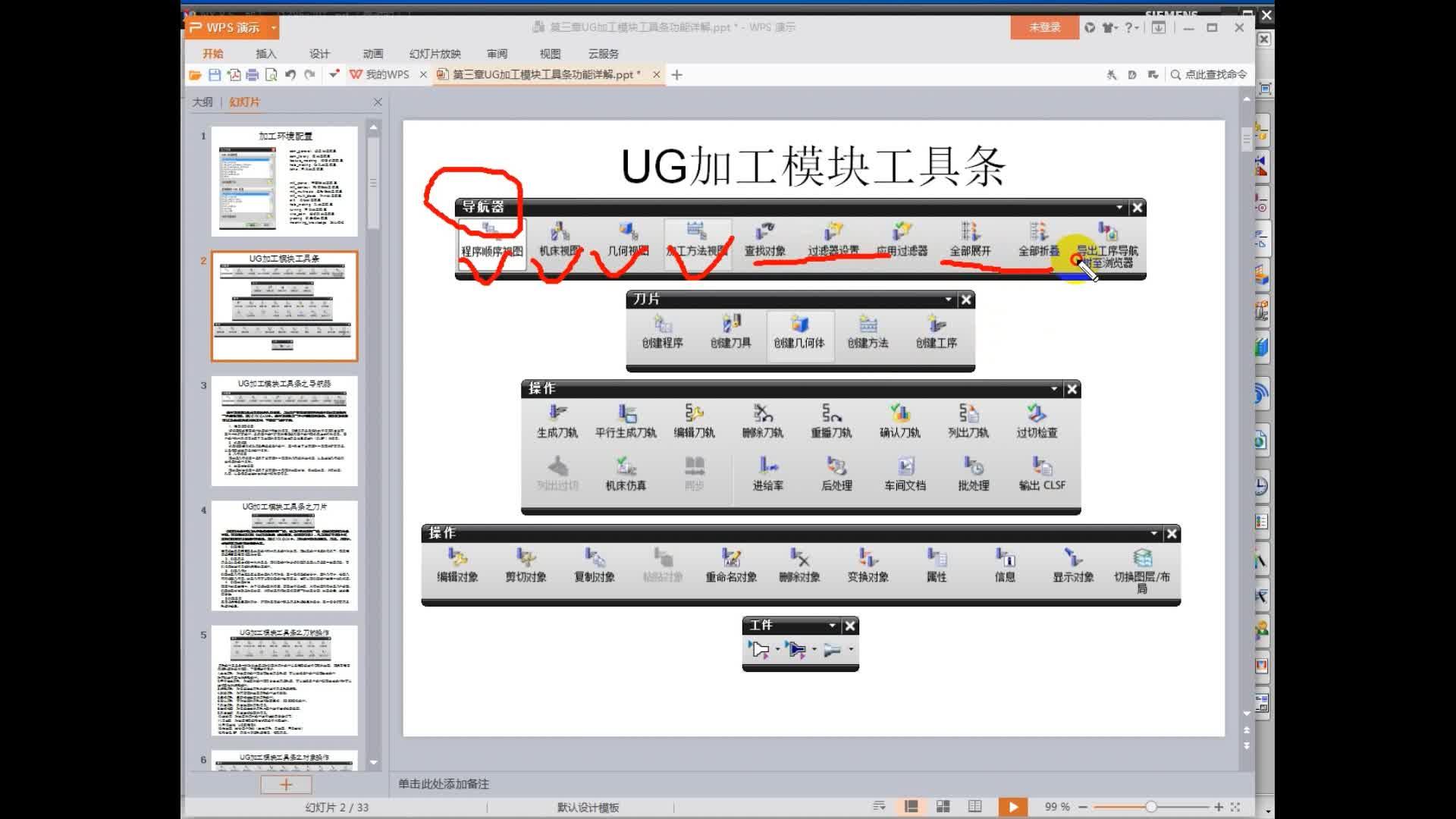 UG编程-第49讲：工具条之全面详解！ - 知乎