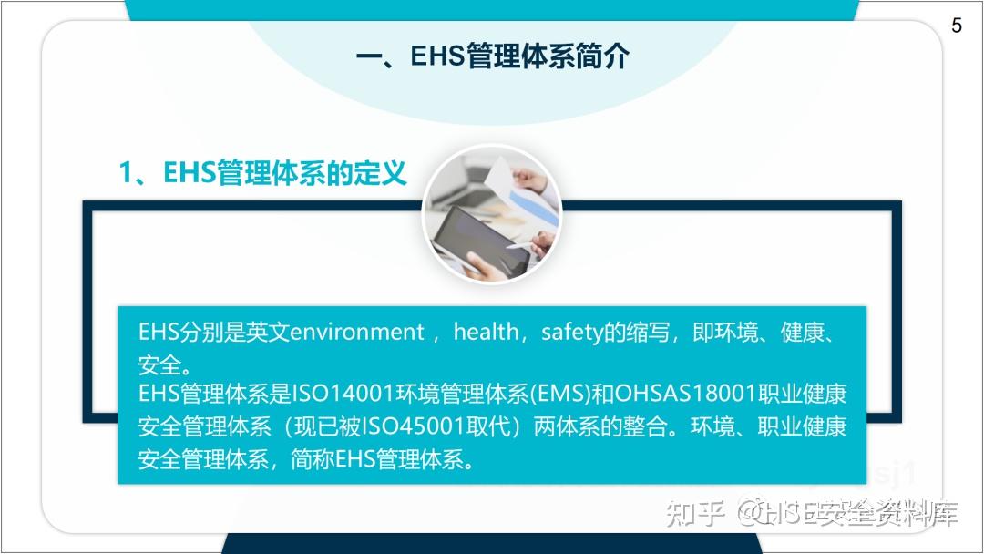 PPT |【课件】如何建立有效的EHS管理体系（56页） - 知乎