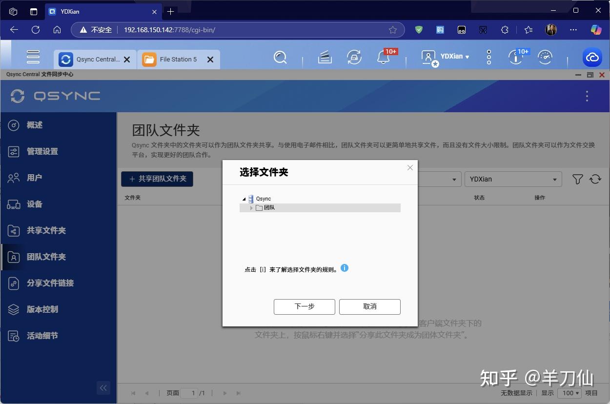 95%的人忽略了它！威联通NAS同步工具Qsync使用攻略 - 知乎