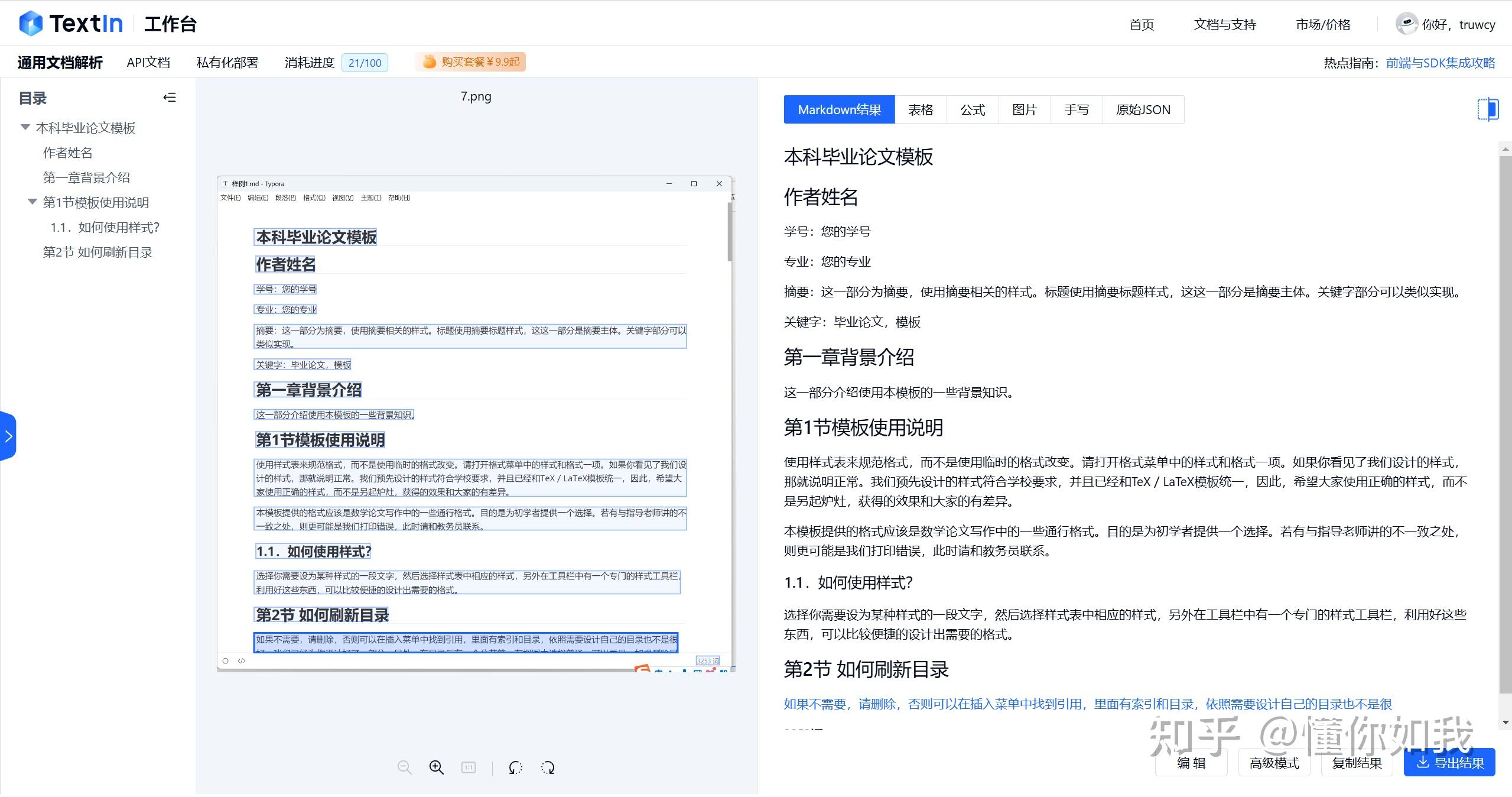 TextIn：开源免费的AI智能文字识别产品（通用文档智能解析识别、OCR识别、文档格式转换、篡改检测、证件识别等） - 知乎