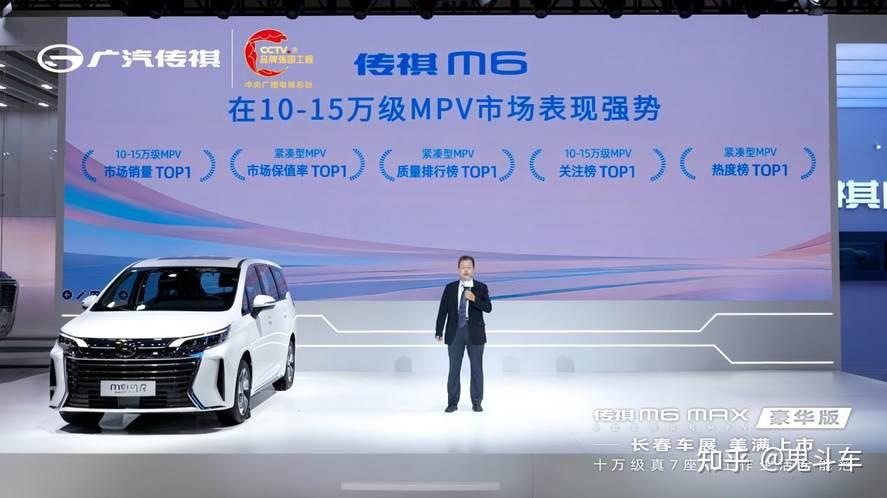 10万级MPV新标杆！传祺M6 MAX豪华版长春车展上市 限时10.99万 - 知乎