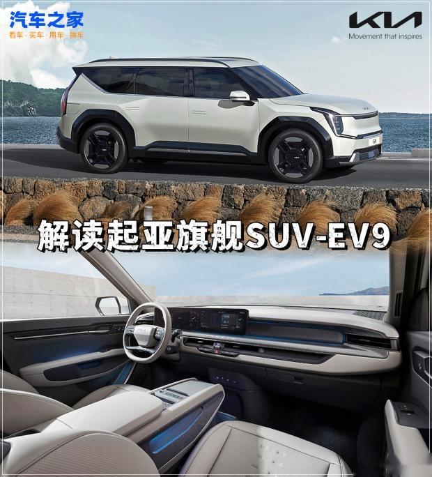 也许价格是硬伤 解读起亚旗舰SUV-EV9 - 知乎
