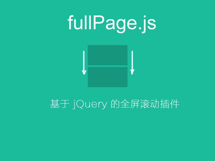 基于jQuery的全屏滚动插件fullPage.js - 知乎