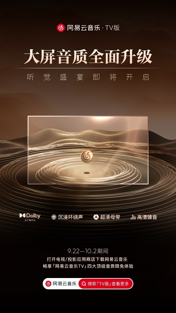 网易云音乐大屏场景持续发力，杜比全景声等高品质音乐体验登陆TV端 - 知乎