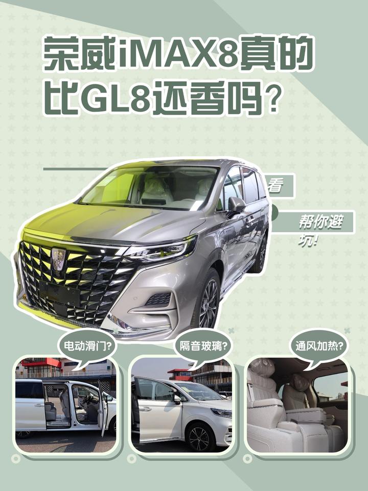 荣威IMAX8的配置比GL8还香吗？真实车主告诉你值不值！ - 知乎