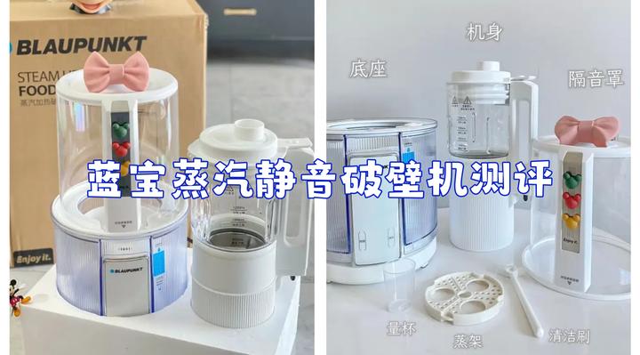 实测蓝宝蒸汽破壁机/蓝宝破壁机值不值得买？/蓝宝BP-PB08蒸汽破壁机测评/破壁机推荐/静音破壁机推荐… - 知乎