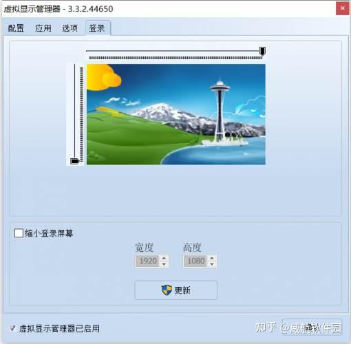 Virtual Display Manager（windows虚拟显示器软件）官方中文版V3.3.2.44650 | Win7/win10虚拟 ...