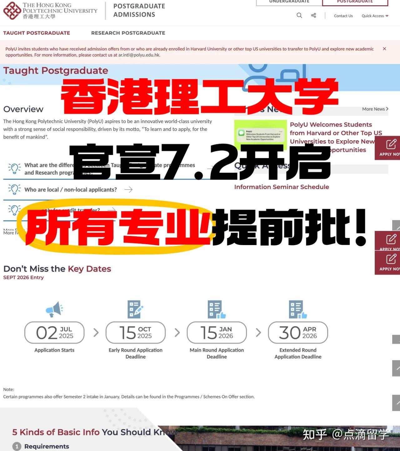 彻底疯狂！香港理工大学官宣26fall将开启所有专业提前批，加入港硕抢人混战！ - 知乎