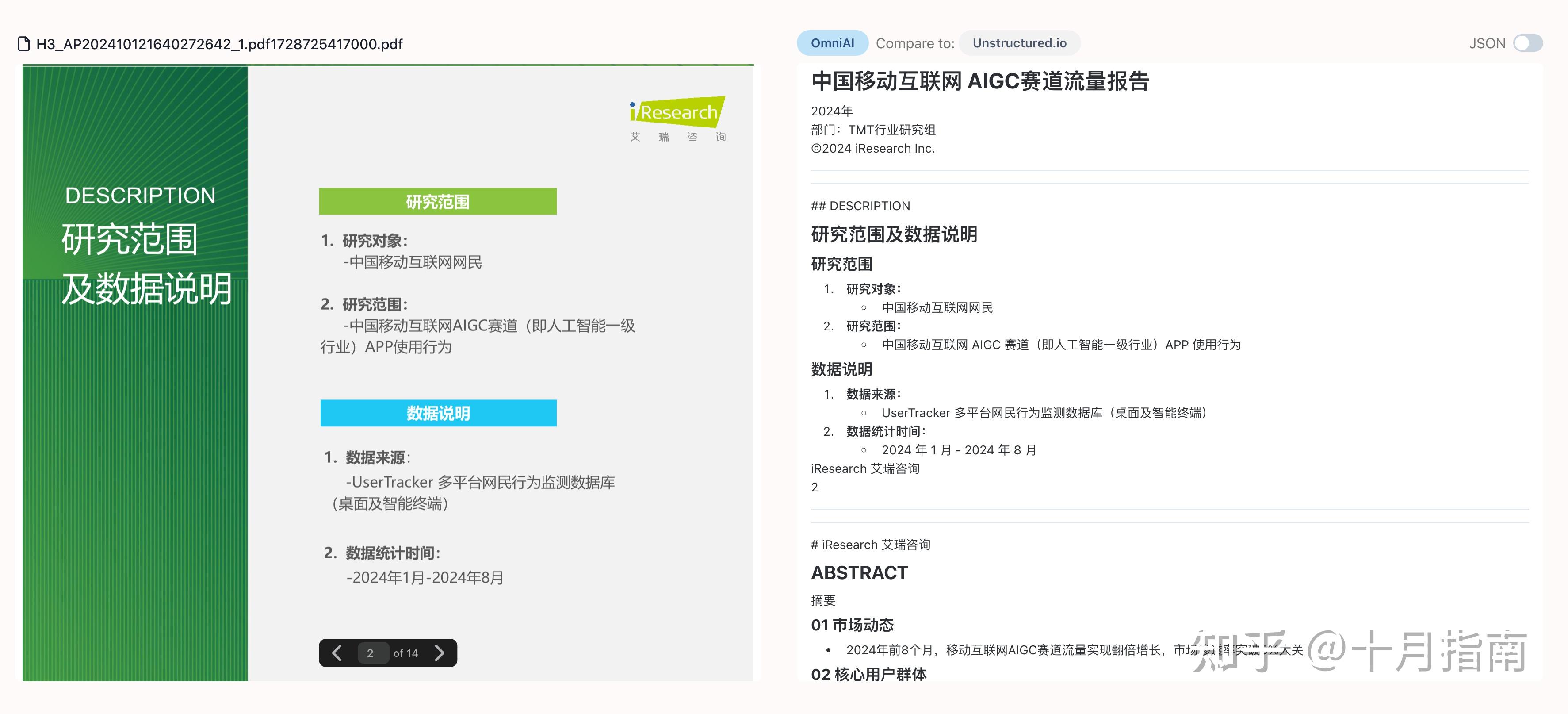 6k Star 超好用OCR 工具！一键 PDF 转 Markdown - 知乎