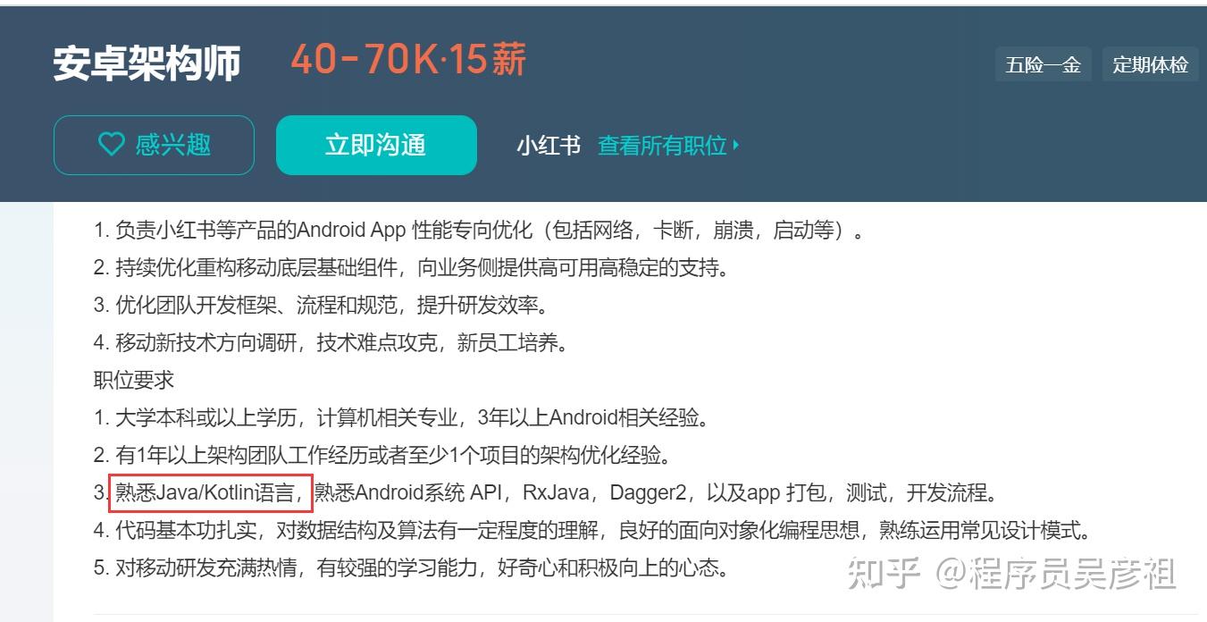【android Kotlin】史上超强二合一,kotlin从入门到精通高级kotlin强化实战(附demo)