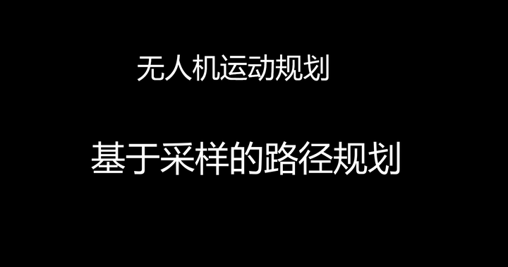 机器人运动规划-基于采样的路径规划（PRM,RRT,RRT*） - 知乎