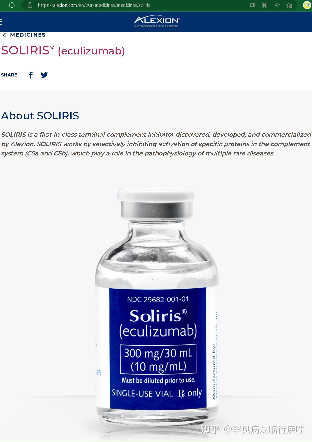 阿斯利康Soliris®舒立瑞®依库珠单抗注射液eculizumab说明书AstraZeneca官网FDA中国台湾检索过程纪实2023.2. ...