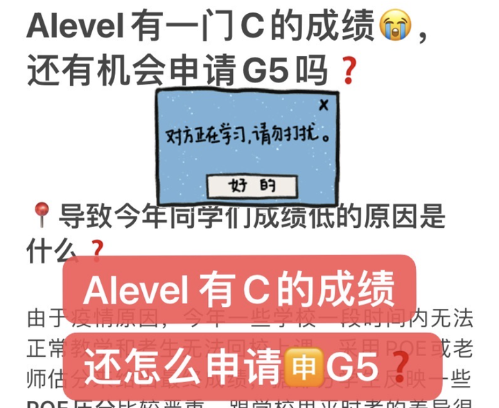 Alevel有一门C的成绩😭，还能申请G5吗？ - 知乎
