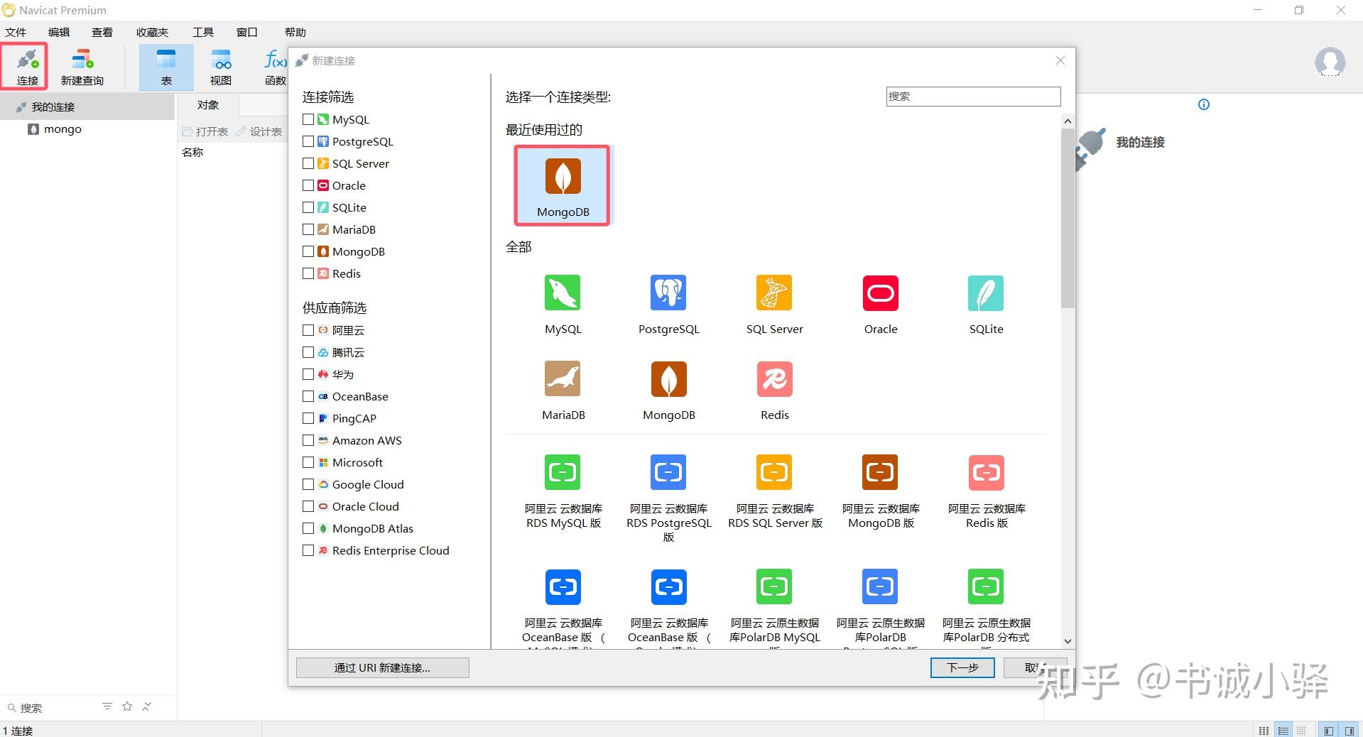 如何使用navicat连接mongodb数据库 知乎