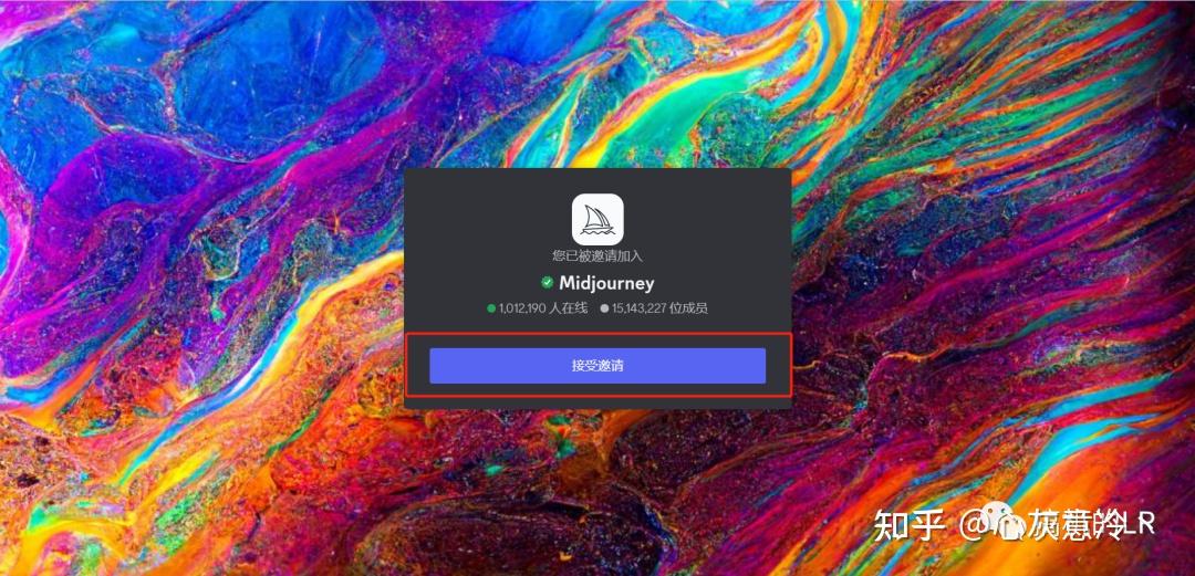 Midjourney保姆级注册教程 - 知乎