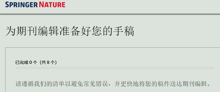 Springer斯普林格的投稿要求清单和服务 - 知乎