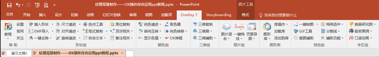 【办公软件】- OneKeyTools，功能强大并免费开源的MS PPT插件 - 知乎