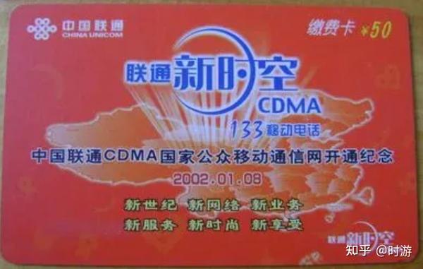 通信历史连载395-中国联通之联通新时空CDMA的那些事 - 知乎