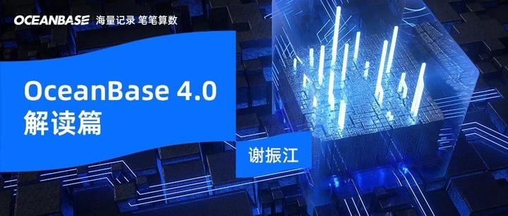 OceanBase 4.0解读：兼顾高效与透明，我们对DDL的设计与思考 - 知乎