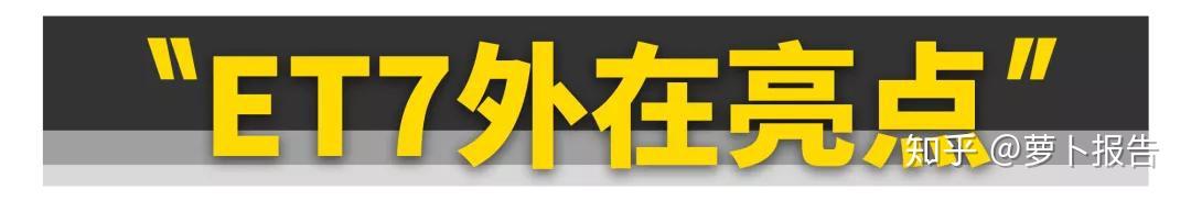 关于蔚来ET7，你想知道的一切都在这了！ - 知乎