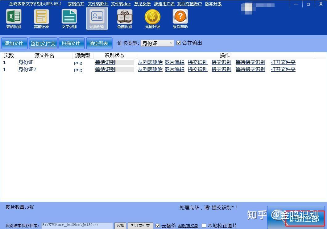 批量身份证图片转excel,核验真伪,保留头像,只需一款软件 知乎