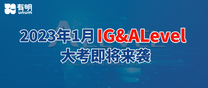 2023年1月IG&ALevel大考即将来袭！明年5月大考时间已确定 - 知乎