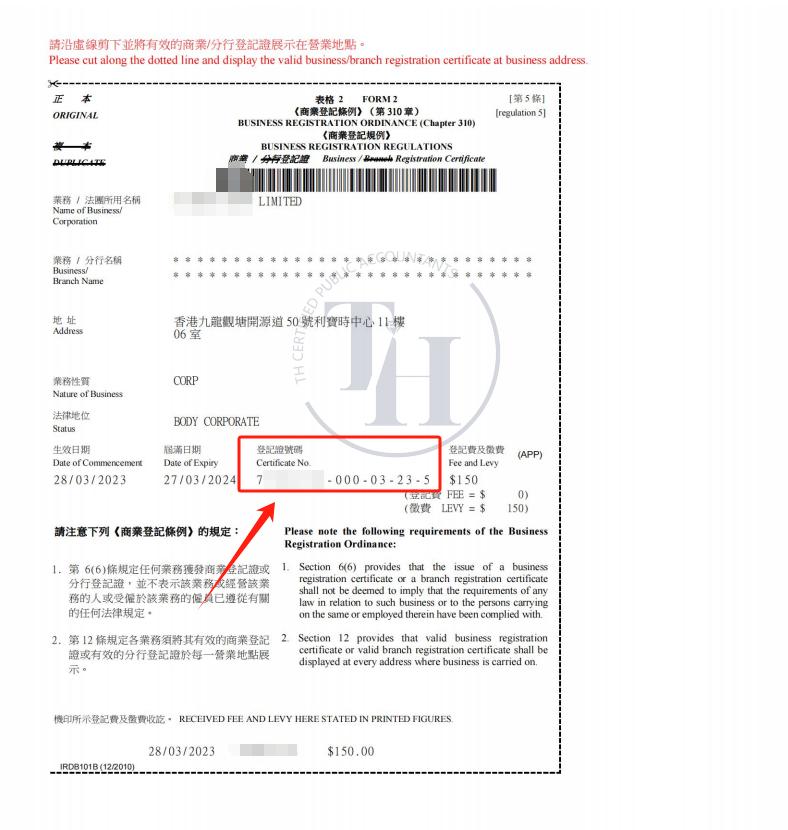 香港公司税号从哪儿查，是商业登记证号码吗？ - 知乎