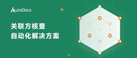 IPO核查自动化解决方案全方位介绍｜案牍AutoDocs - 知乎